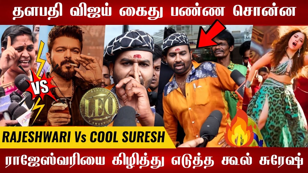 🔴Vijayயை தொட்டதால் கொந்தளித்த Cool Suresh | Rajeshwari Priya Thalapathy ...