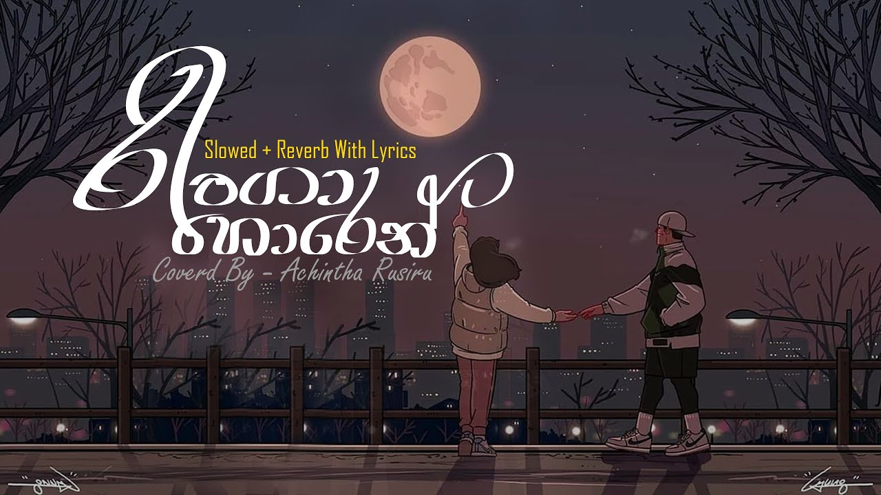 Ringa Horen ( රිංගා හොරෙන් ) | Slowed + Reverb With Lyrics - YouTube