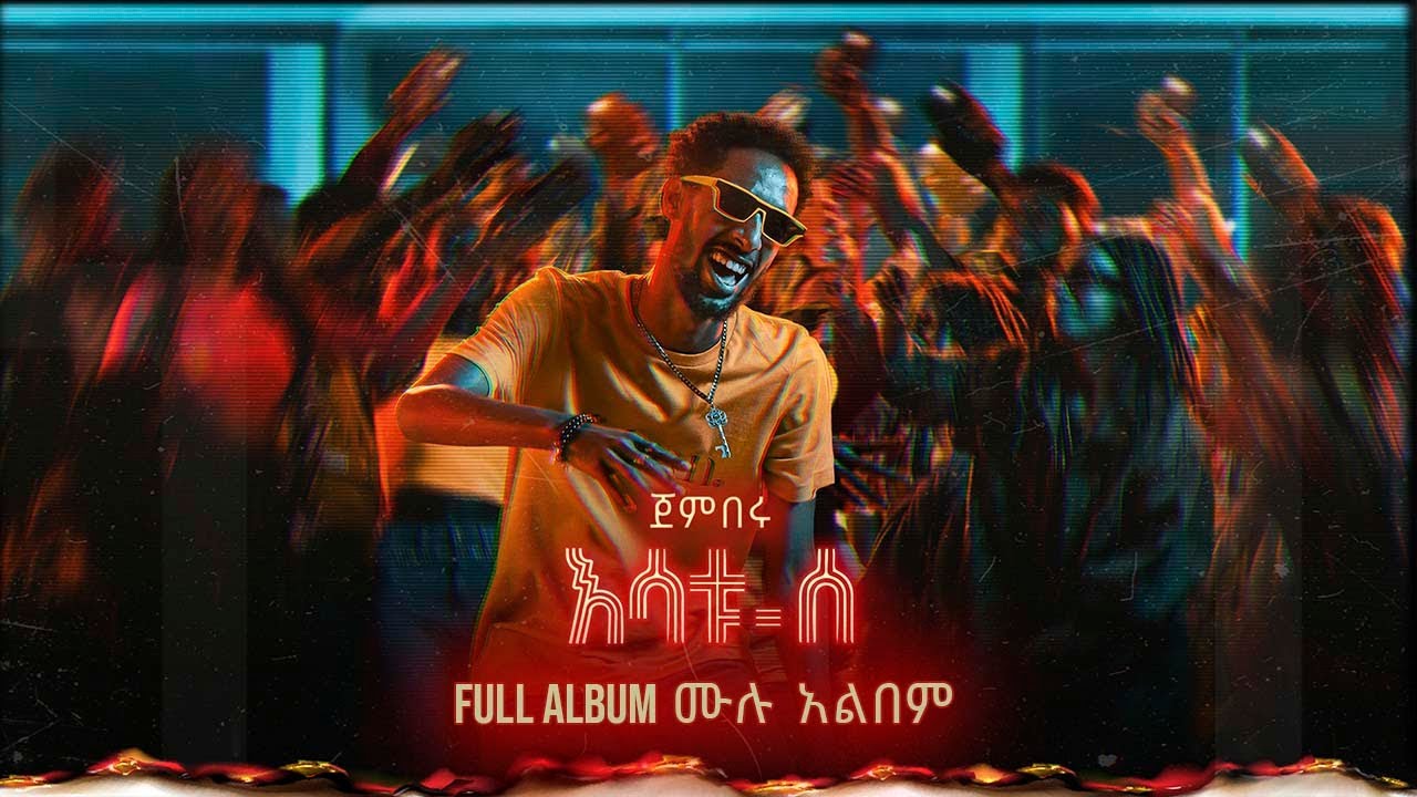 JEMBERU ጀምበሩ | ESATU SE FULL ALBUM እሳቱ ሰ ሙሉ አልበም - YouTube