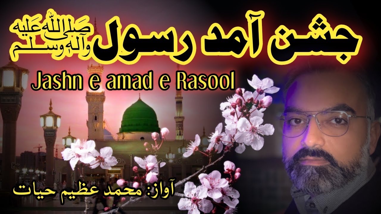 Jashn e Amad e Rasool | London ki Roads | Naat without music ...