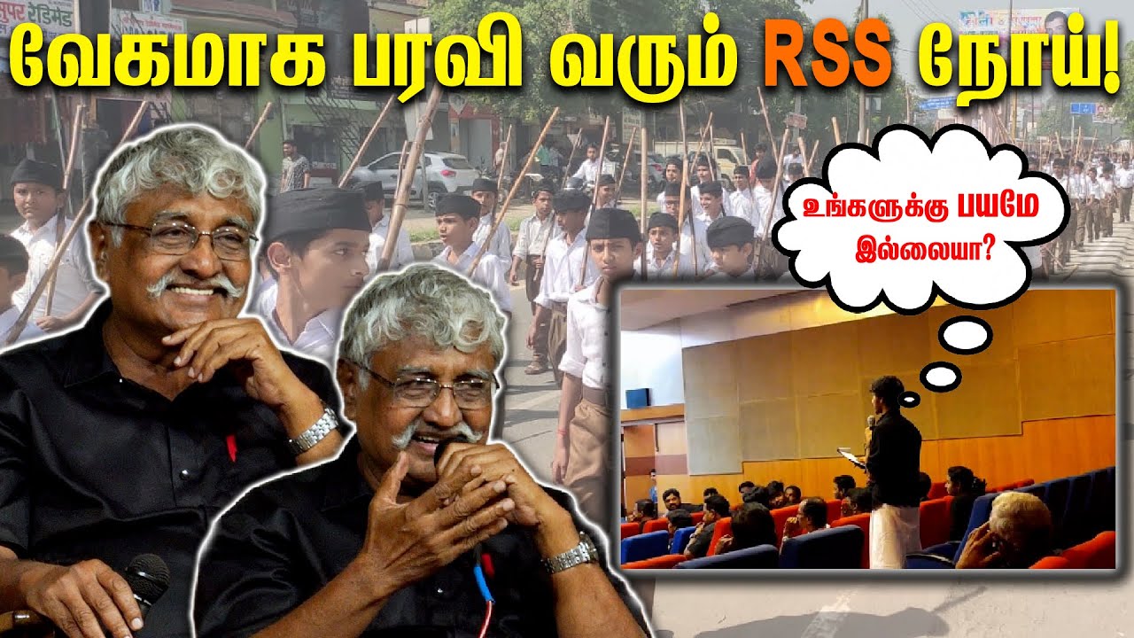 வேகமாக பரவி வரும் RSS நோய் | கல்வி நிலையங்களை நம்ப வேண்டாம்! | Subavee ...
