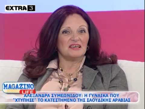 Αλεξάνδρα Συμεωνίδου: ο γάμος με τον 'Εμίρη και η απόδραση από την ...