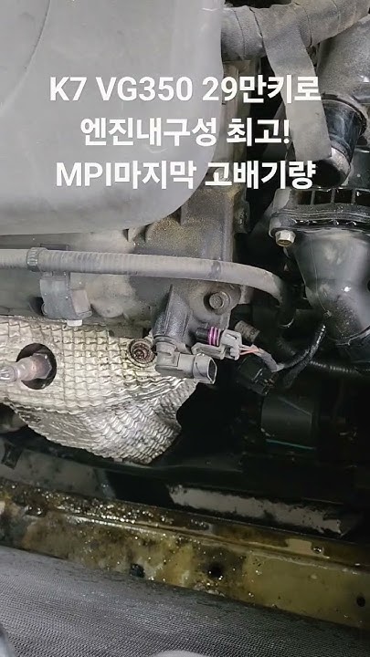 K7 VG350 29만키로/내구성좋은엔진/라디에이터교환/#K7/#K7VG350 - YouTube