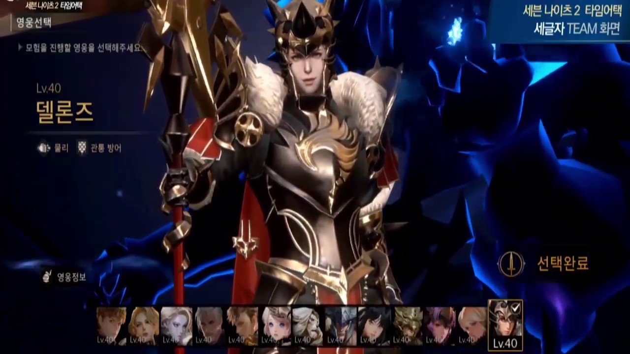 Seven Knights II Playable Characters - YouTube