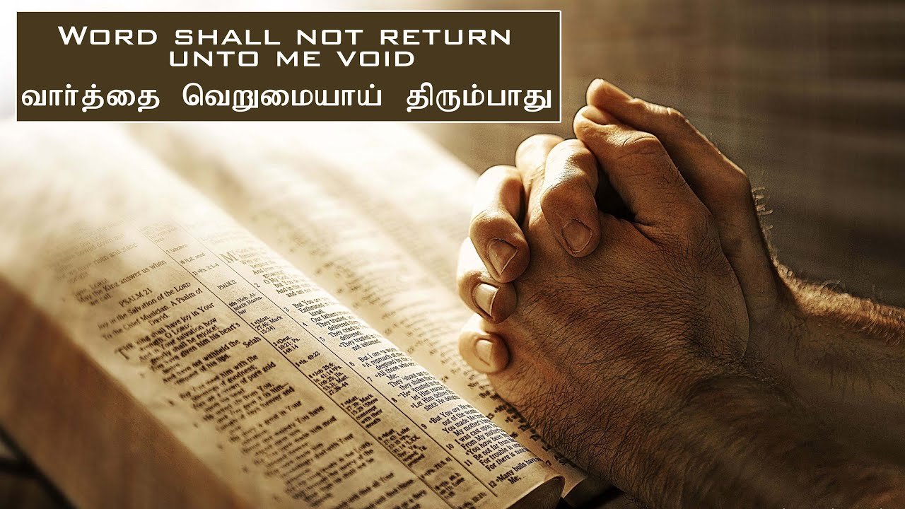 Word shall not return unto me void l வார்த்தை வெறுமையாக திரும்பாது l ...