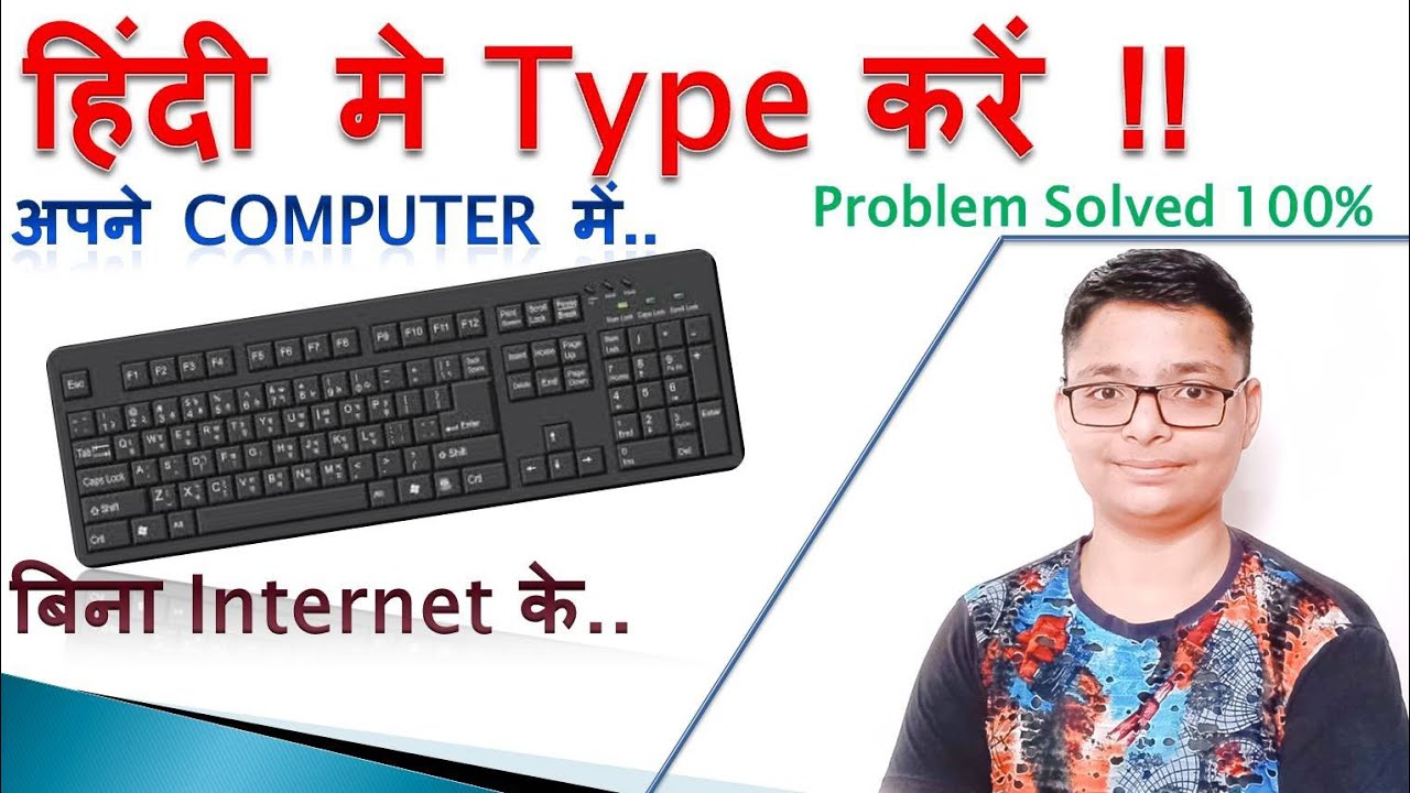 Hindi Typing in Computer/PC/Laptop |Computer Me Hindi Typing Kaise kare ...