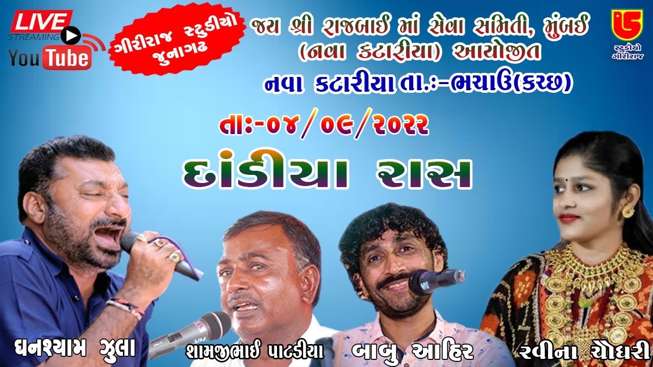 Live-Dandiya-02 DT:-04-09-2022 Nava Katariya || RAVINA PATEL - YouTube