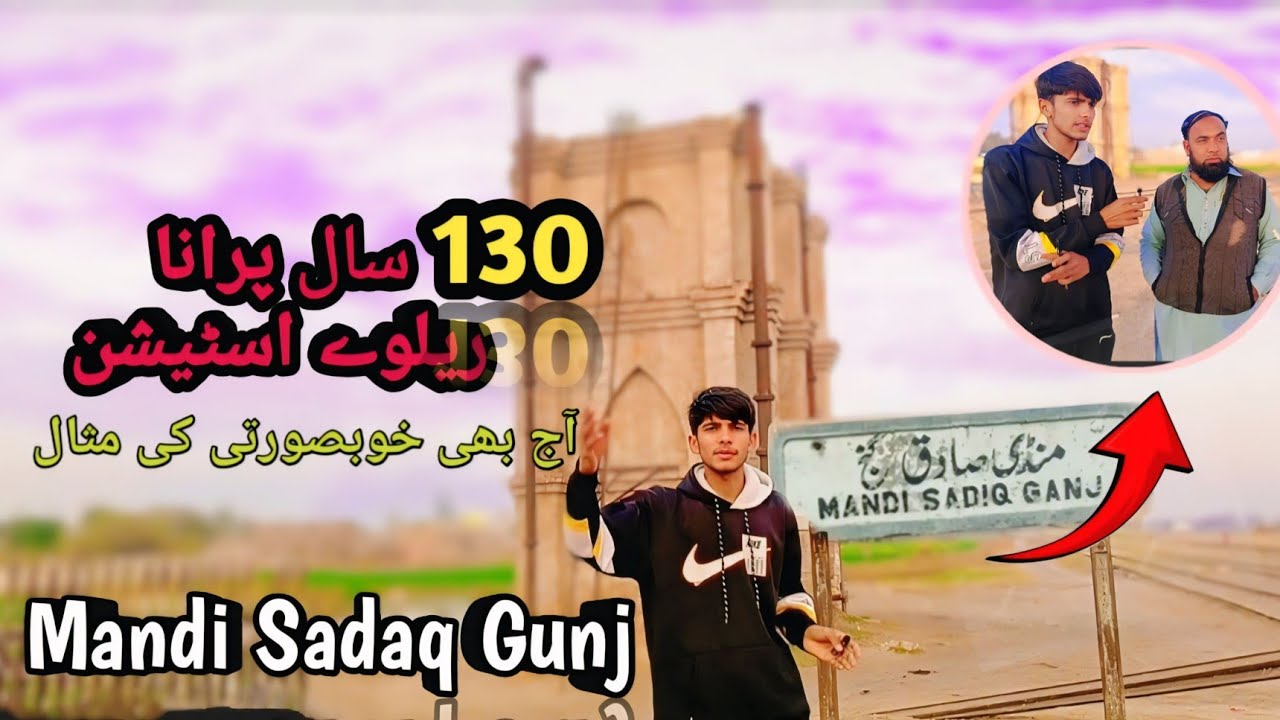 Mandi Sadiq Ganj Rellway Station Information | سال پرانا ریلوے اسٹیشن ...
