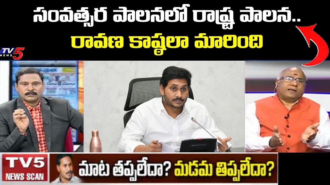 BJP leader CL Venkat rao Comments On 1 year of Jagan Govt | Ravipati ...