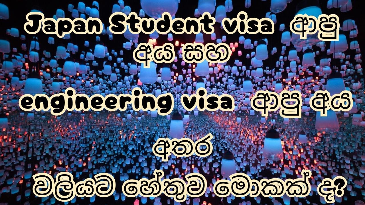 Student visa සහ engineering visa අතර වලිය mokakda? - YouTube