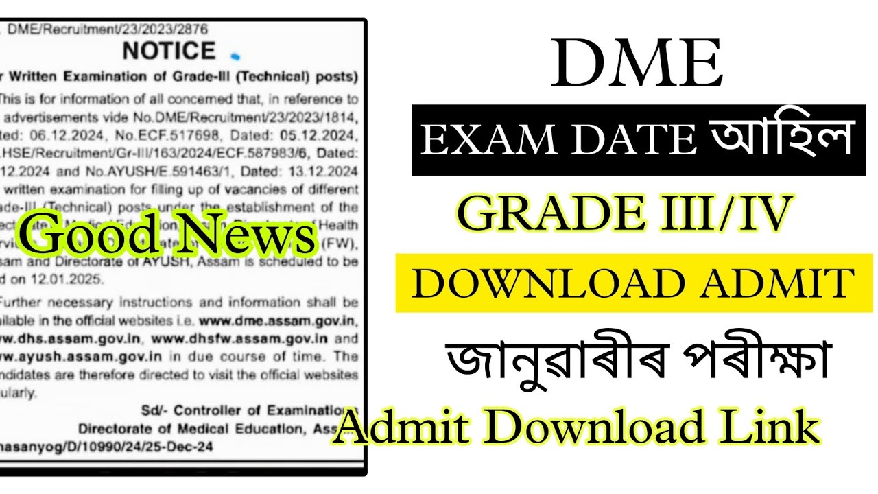 DME EXAM DATE DECLARED/ DME ADMIT CARD DOWNLOAD/ EXAM DATE DME 2025 ...