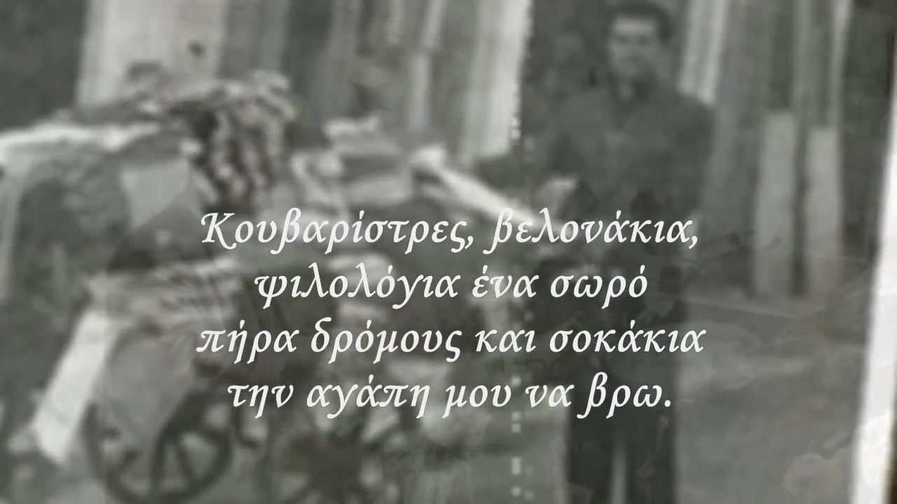 Μανώλης Κονταρός - Ο πραματευτής - YouTube