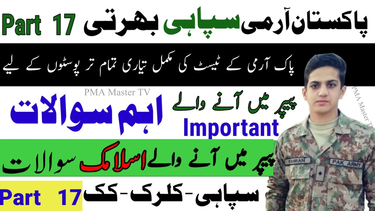 Pak army Soldier test preparation | pak army soldier past paper | clerk ...