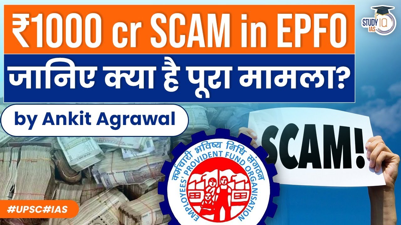 EPFO Scam: 1000 Cr Scam of EPFO's Officers | What happened? | Know all ...