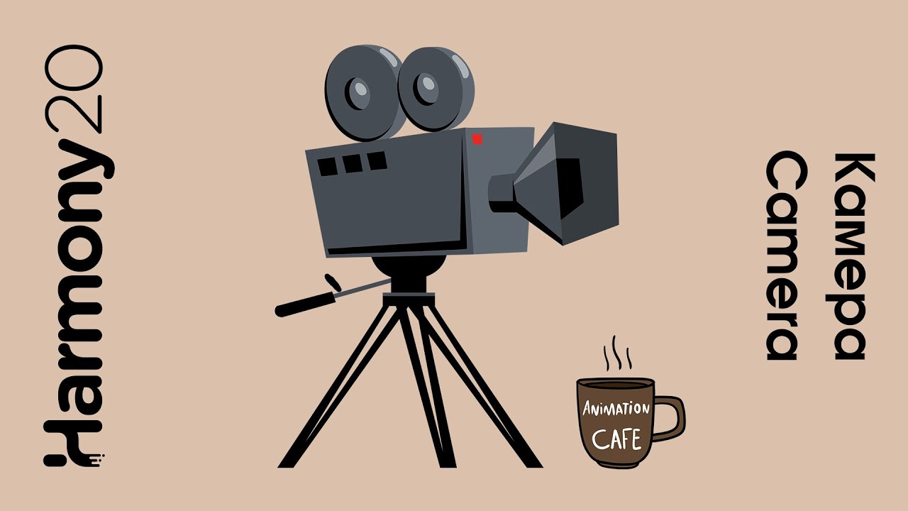 Camera в toon boom harmony урок на русском - YouTube