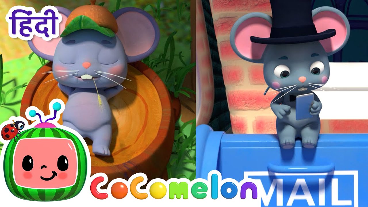 शहर का चुहा और गांव का चुहा | CoComelon हिंदी - बच्चों के गाने | बच्चों ...