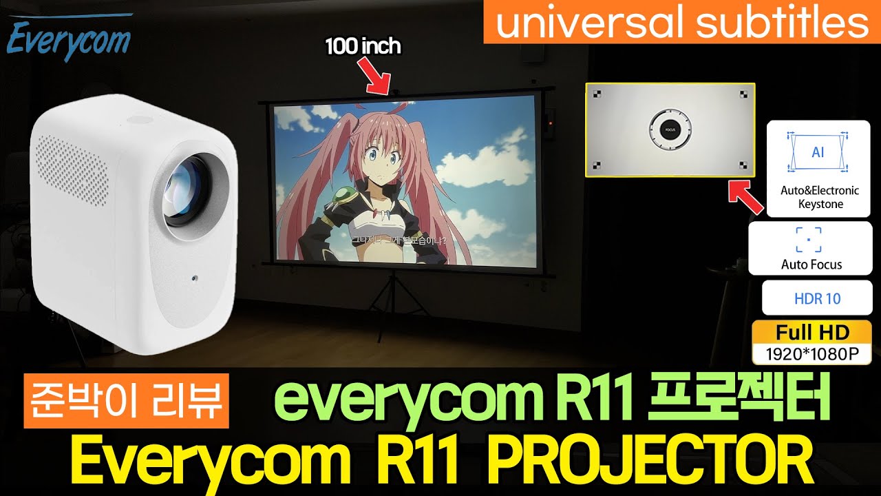 알리익스프레스 Everycom의 신작모델 R11 프로젝터 리뷰 ! / HDR10 / 오토 포커스 / 오토 키스톤 기능으로 ...