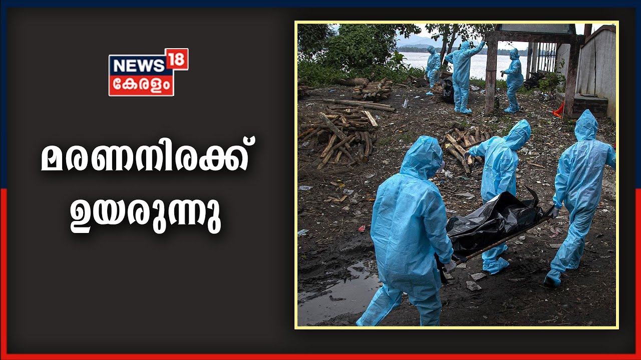 Kerala News Updates@ 11AM: രാജ്യത്ത് 24 മണിക്കൂറിൽ 3,49,691 പേർക്ക് ...