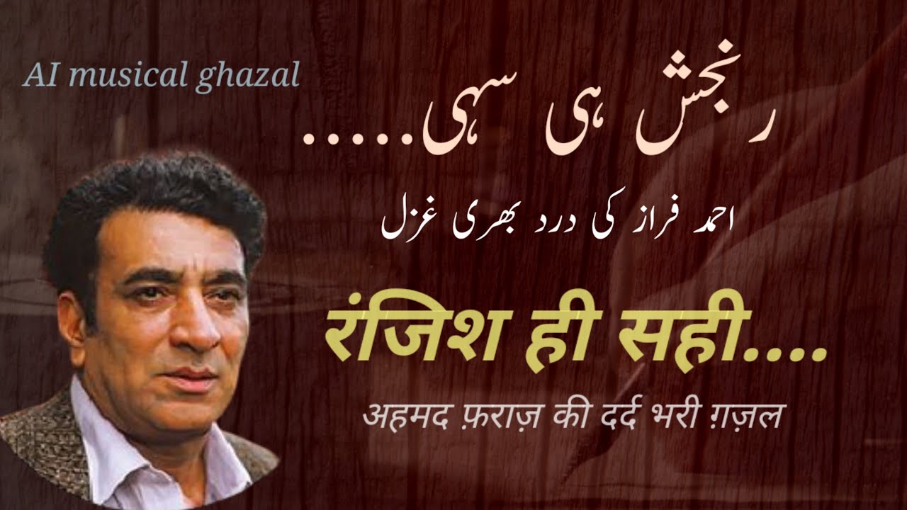 Ranjish Hi Sahi | Ahmad Faraz ghazal | Sad Urdu Ghazal - YouTube