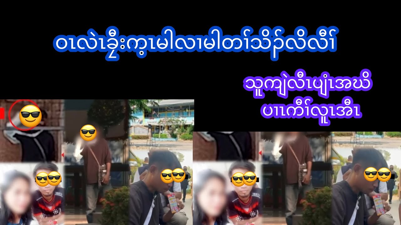 ဝၤတဂၤလဲၤဆီးက့ၤအမါလီၤပျံၤဒိၣ်မး Youtube