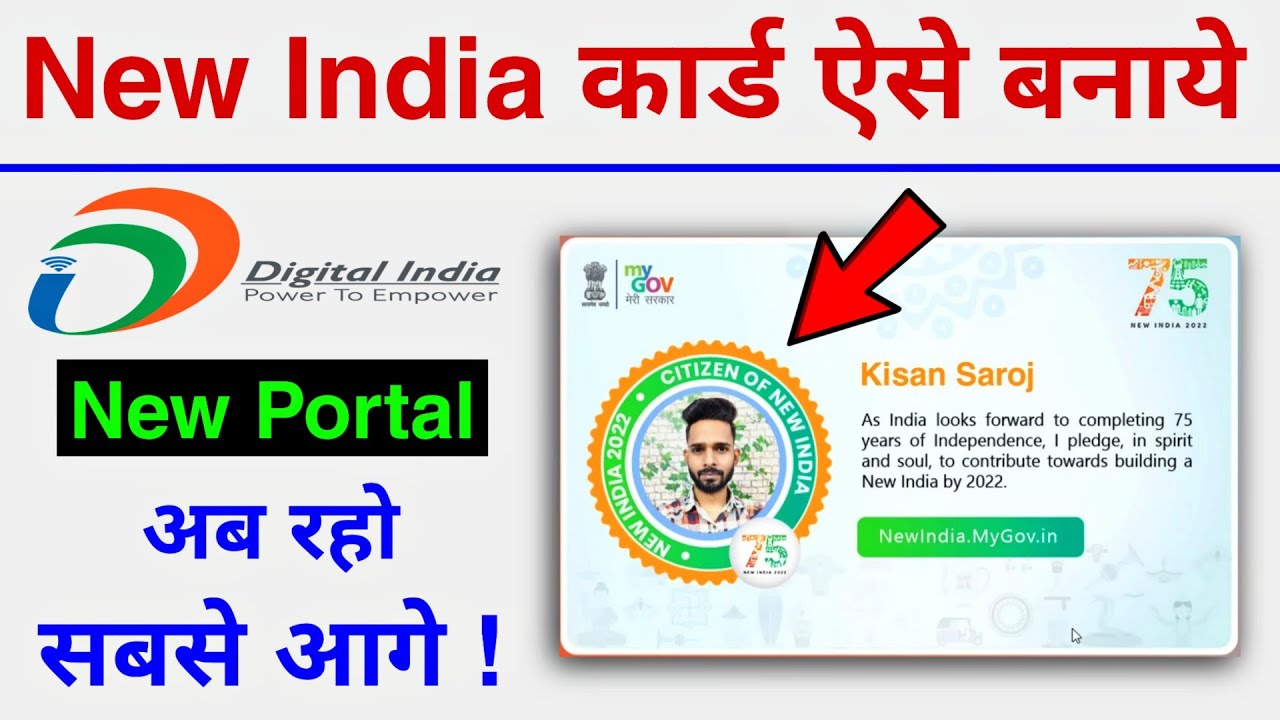 New India Card | New India MyGov Registration | What is New India Card ...