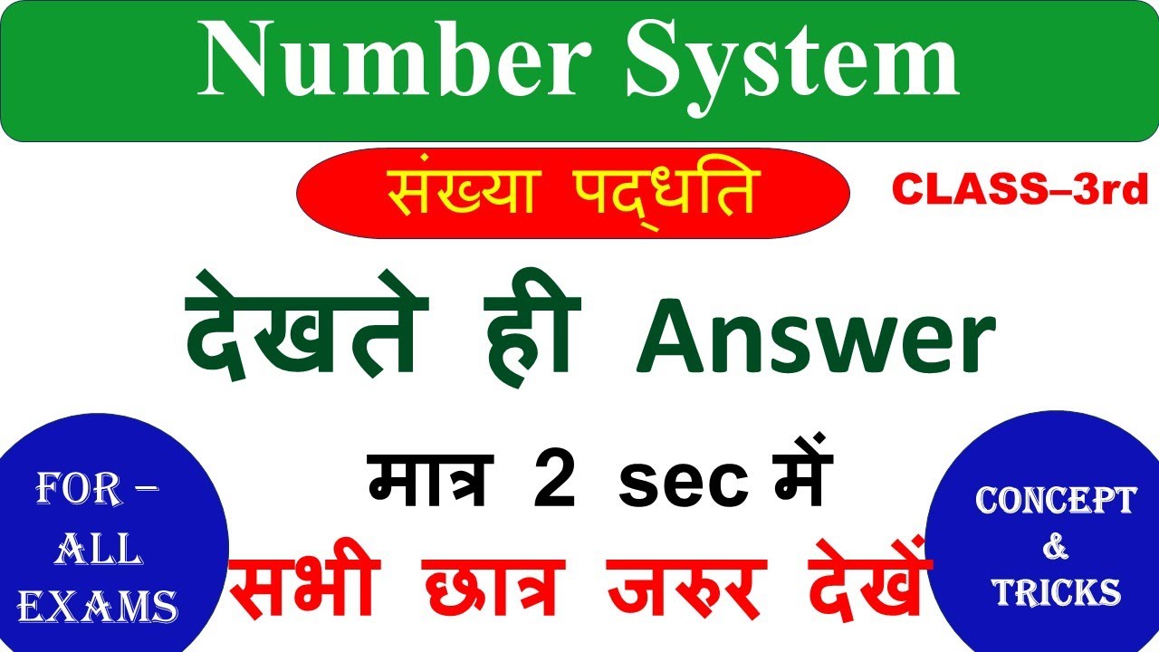 NUMBER SYSTEM MATHS TRICK || NUMBER SYSTEM MATH QUESTION || CLASS -3#numbersystem#rrb#ssc# ...