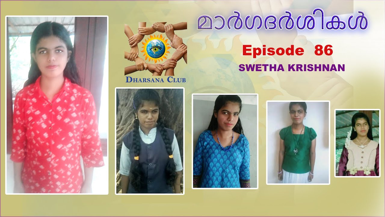 MARGADARSIKAL മാർഗദർശികൾ Episode 86 SWETHA KRISHNAN - YouTube