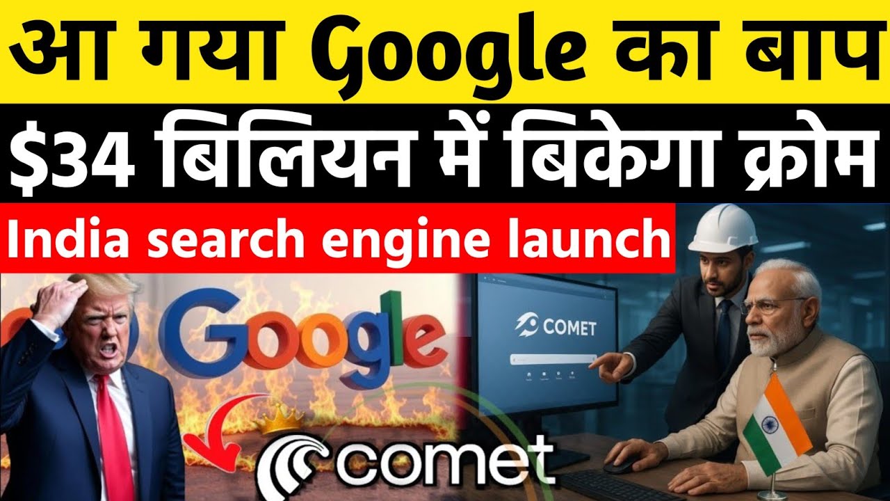 आ गया गूगल का बाप? | India First Search Engine Launch | Comet AI का $34 Billion Chrome Deal ...