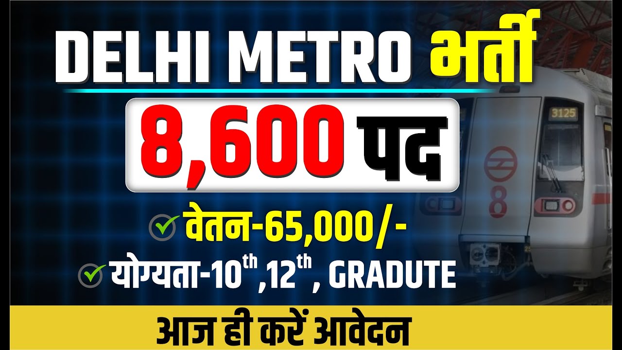 Delhi Metro New Bharti 2025 Out | Railway Metro New Vacancy ...