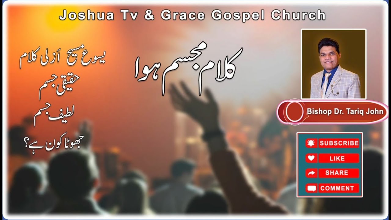 Friday Sermon - The Word Became Flesh - Friday 6th January 2023 by ...