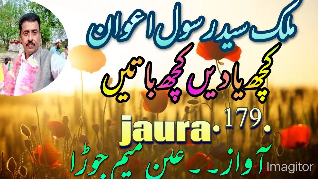 #malik said rasul awan.jaura180.ملک سید رسول اعوان۔kuch batain kuch ...