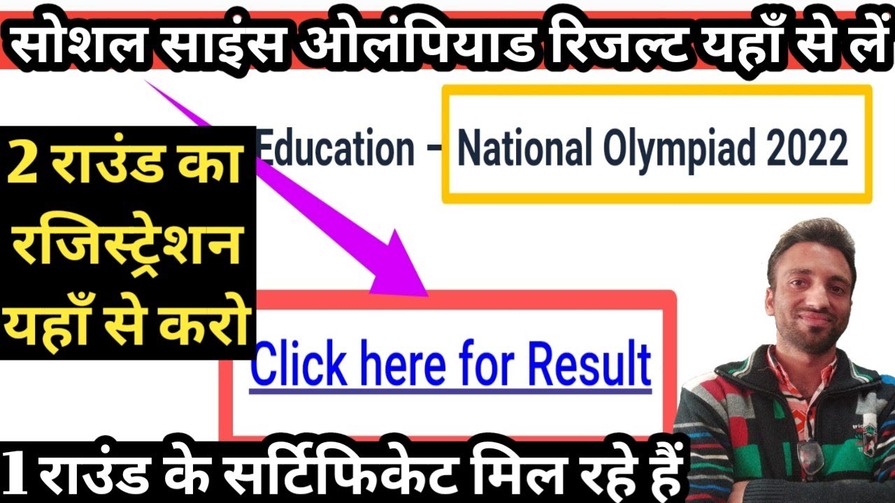 Social Science Olympiad Result Decleared social-science-olympiad-result-decleared