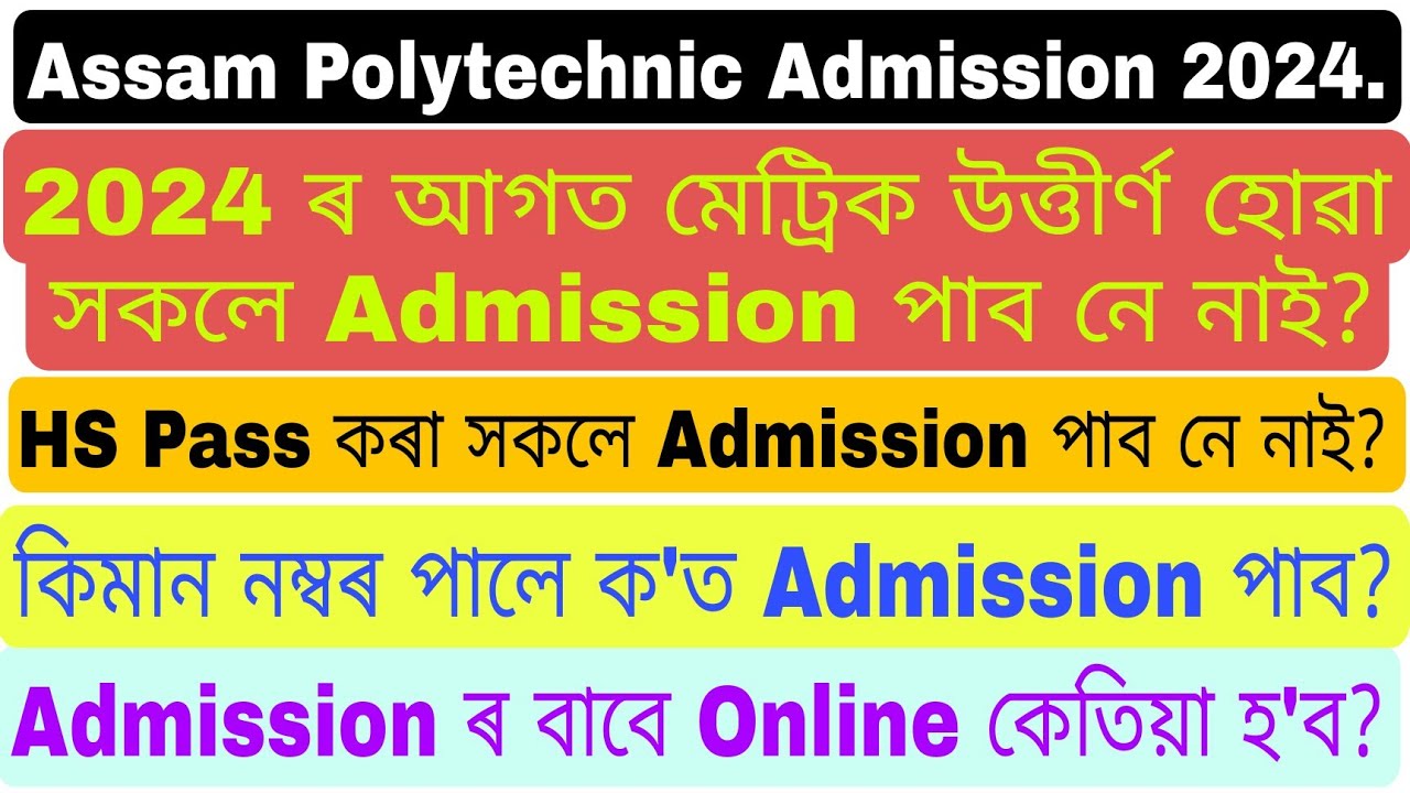 Polytechnic Admission 2024 লৈ আহি থকা প্ৰশ্নসমূহৰ উত্তৰ। কোনে কোনে ...