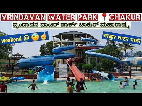 Chakur Water Park 2024 || Vrindavan Water Park, Chakur || चाकुर वाटर ...