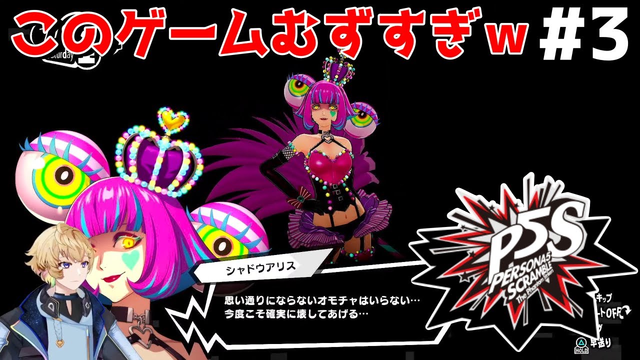 ＃3【 P5S 】このゲーム難易度高い？さぁボスクリア後どうなる？？【Vtuber】 - YouTube
