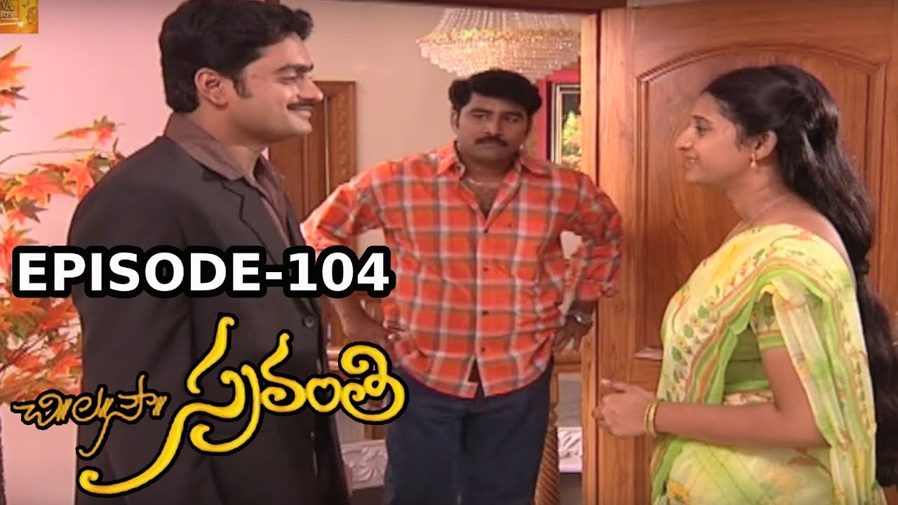 Chi. La. Sow. Sravanthi (చి॥ ల॥ సౌ॥ స్రవంతి) Daily Telugu Serial ...
