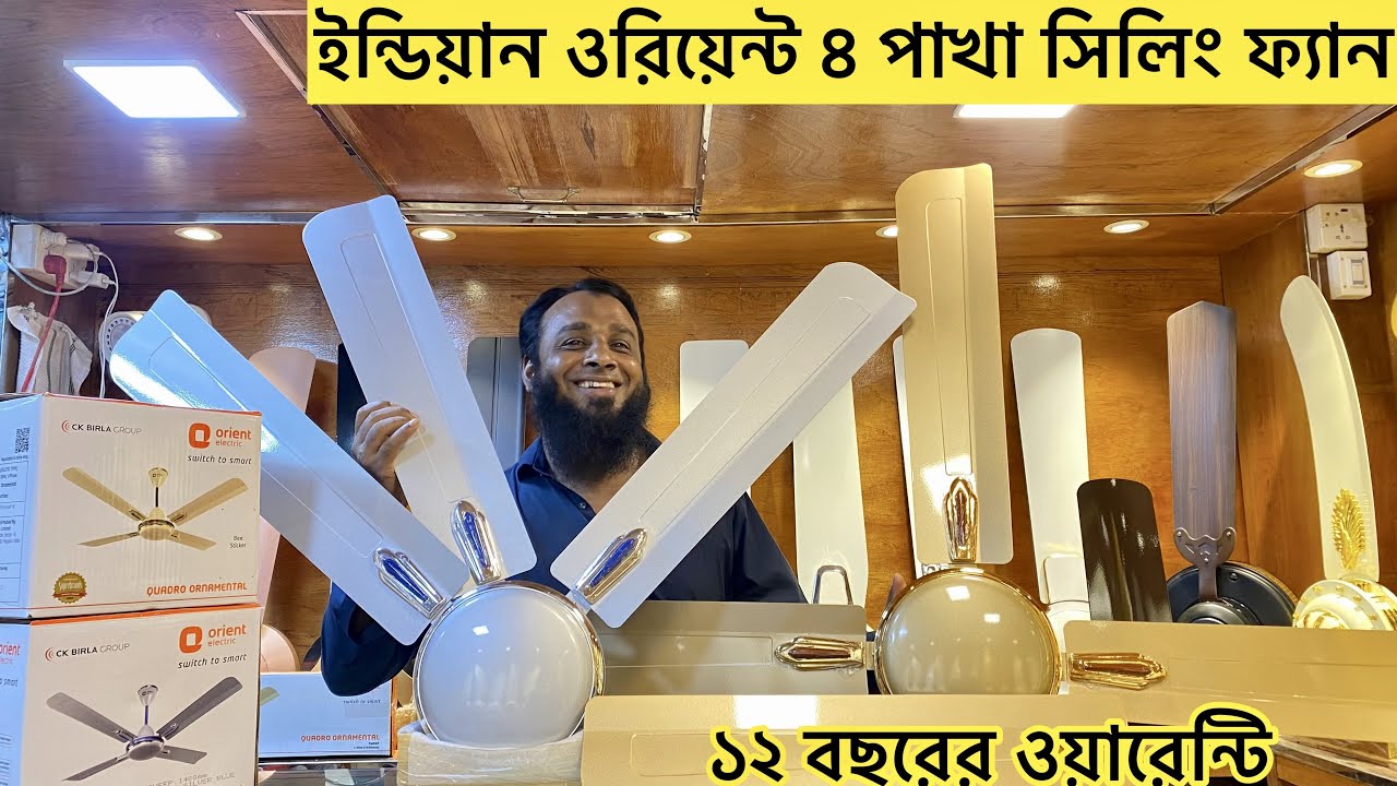 ইন্ডিয়ান লাক্সারি সিলিং ফ্যান🔥| indian luxury ceiling fan price in ...