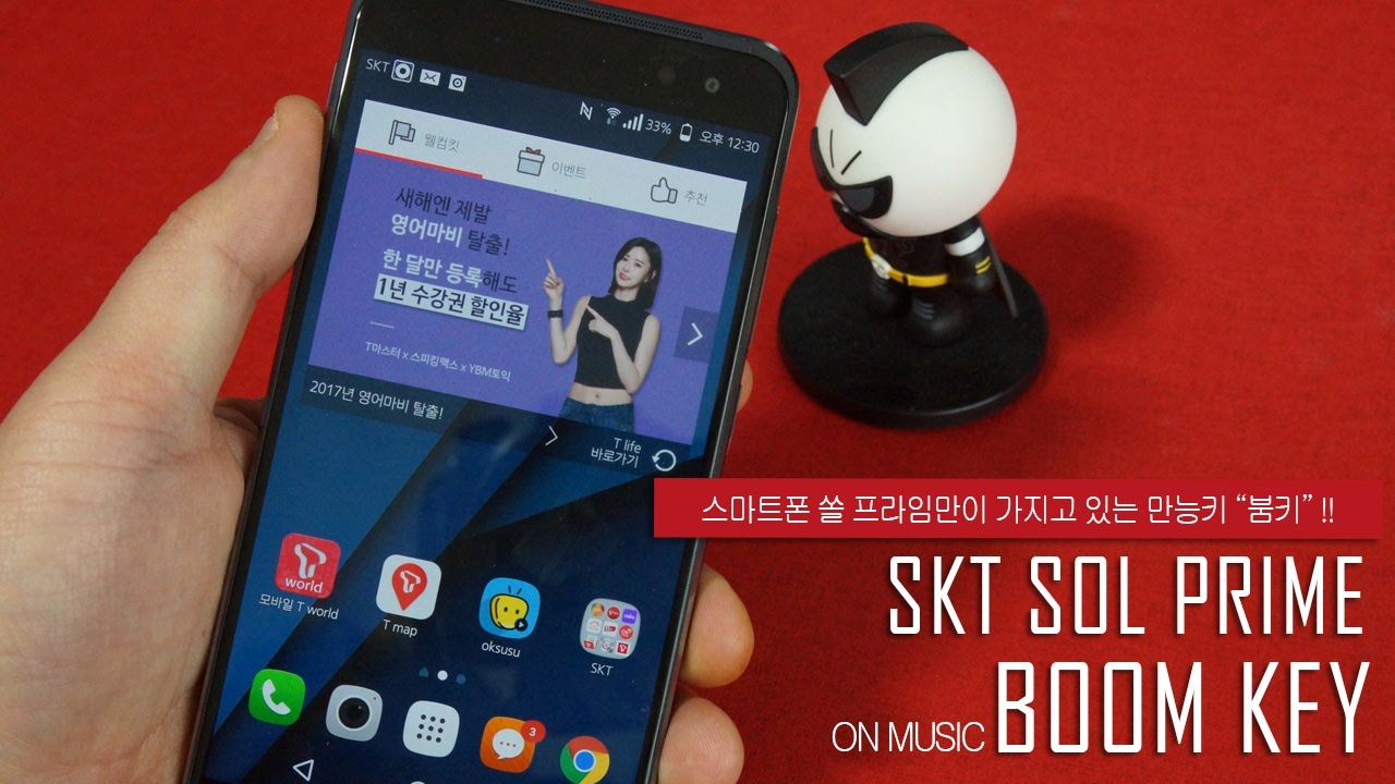 SKT 쏠 프라임 붐키로 음악 감상시~ SOL PRIME BOOM KEY - YouTube