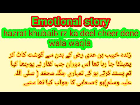 Emotional story /sahabi e rasool ka waqia/hazrat khubaib rz /molana ...