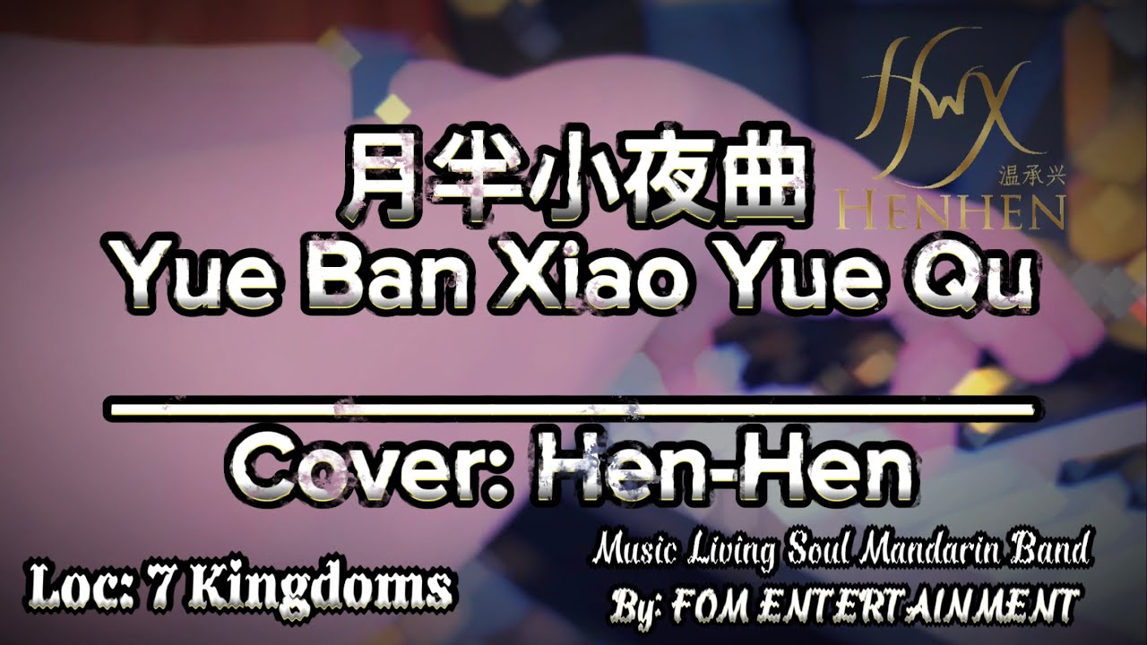 月半小乐曲 - Yue Ban Xiao Yue Qu (Cover: Hen-Hen) Living Soul Mandarin Band ...