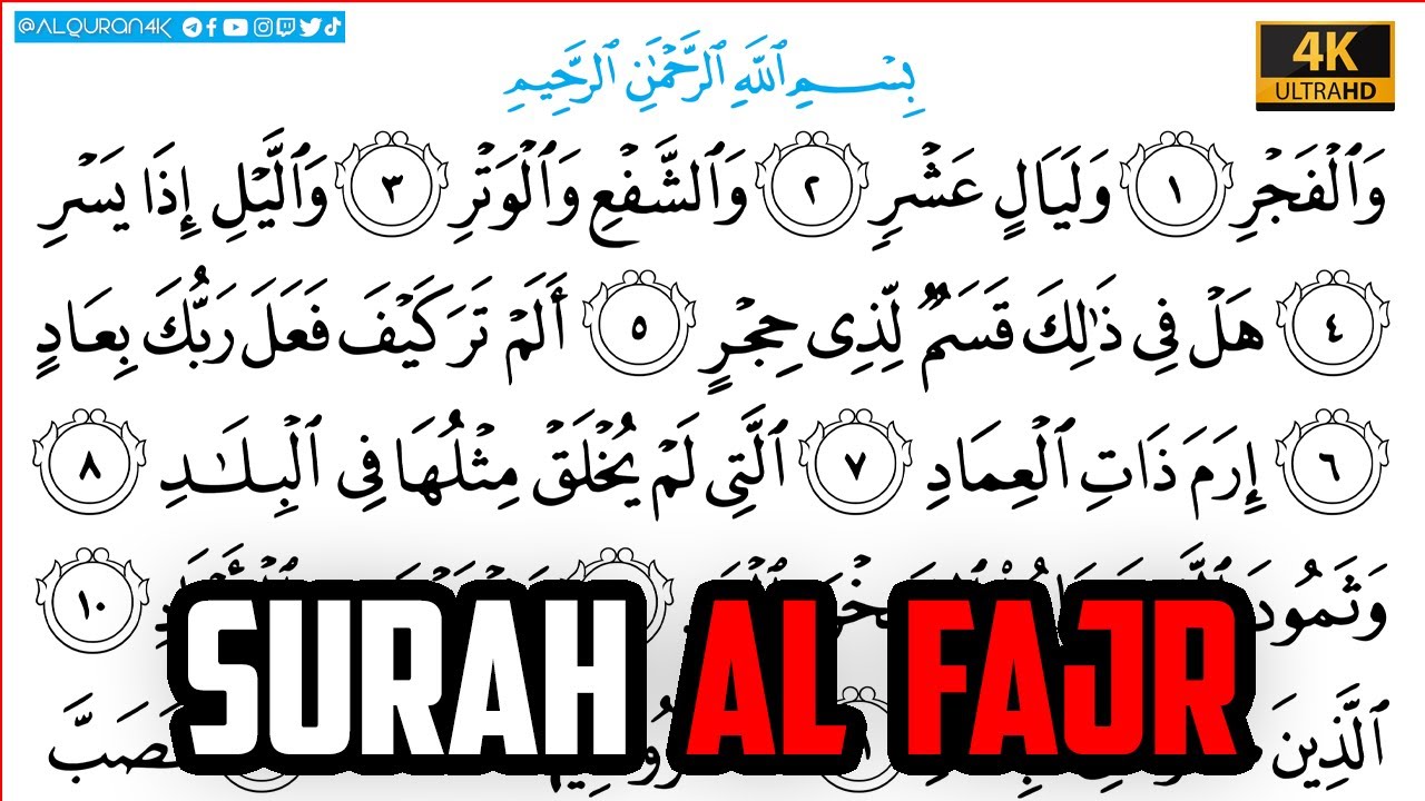 Surah Al Fajr سورة الفجر | Arabic Text | Sheikh Abdullah Juhany الشيخ ...