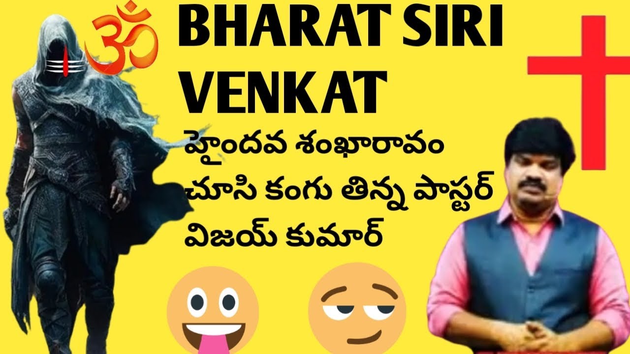 హైందవ శంఖారావం చూసి కంగు తిన్న విజయ్ కుమార్ II gopi sanathana sena II ...