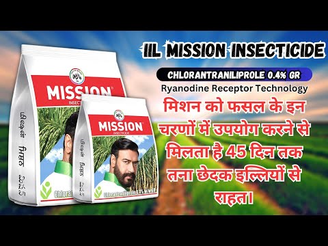 Chlorantraniliprole 0.4% Gr।। IIL Mission Insecticide। Mission ...