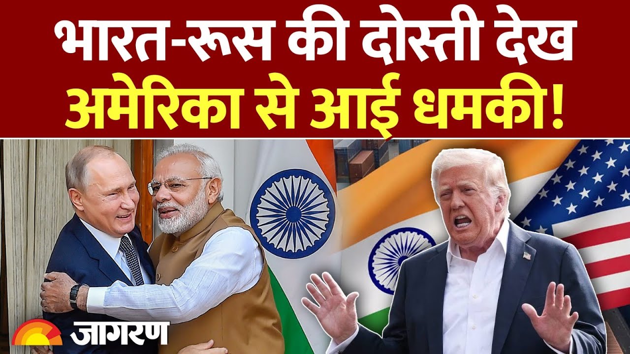 Russia Ukraine War : भारत - रूस की दोस्ती, भयंकर परेशान अमेरिका l ...