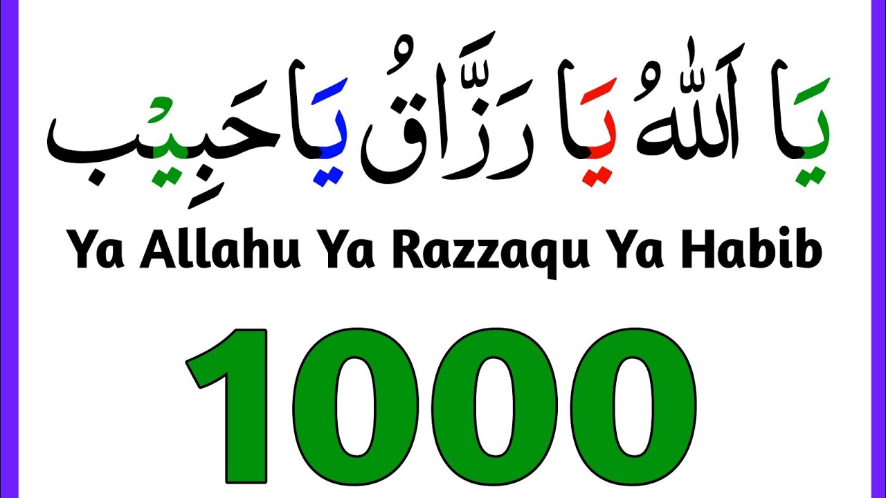 Ya Allah Ya Razzaq Ya Habib 1000 Times | Powerful Azkar | یَا اَللّٰهُ ...