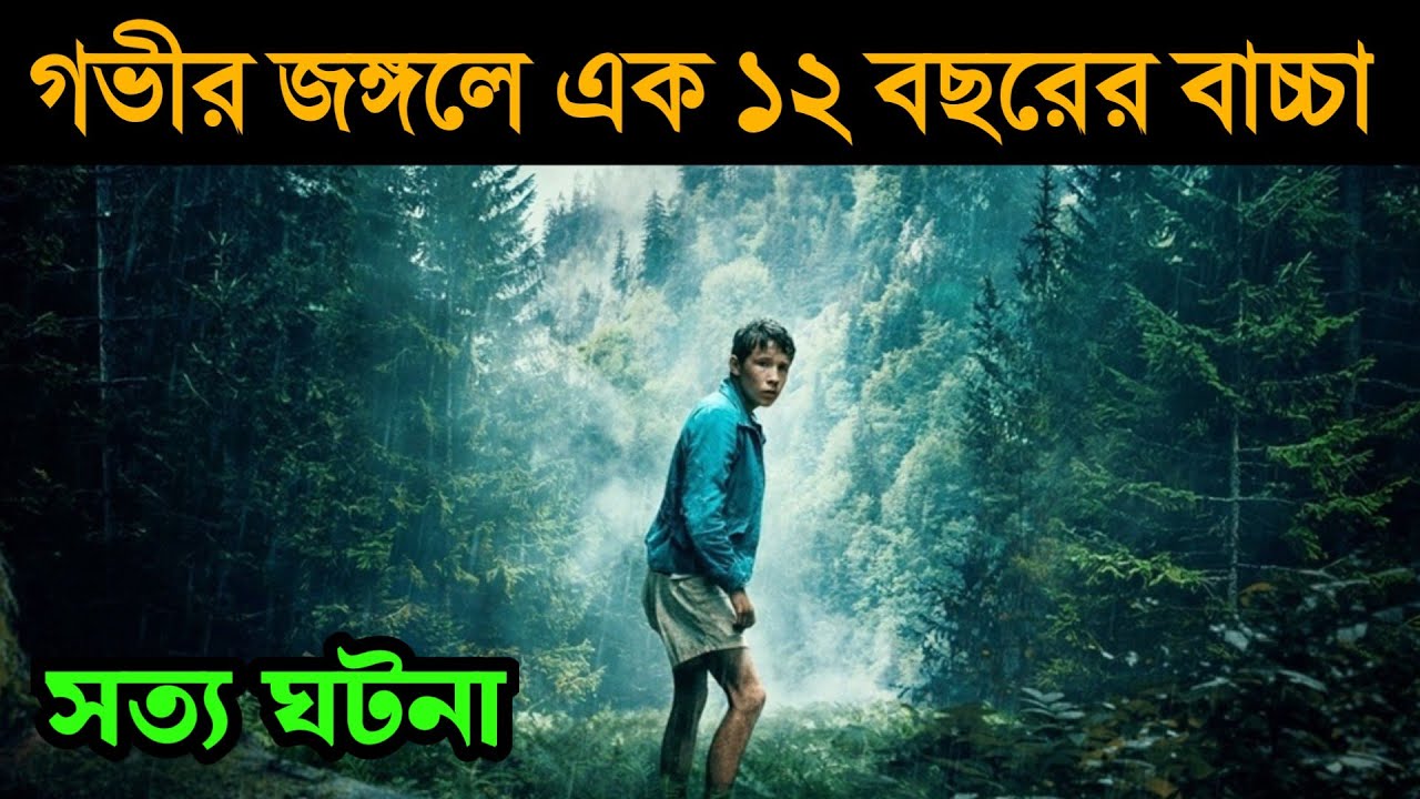 Lost on a Mountain (2024) Movie explained in bangla | Or Goppo - YouTube