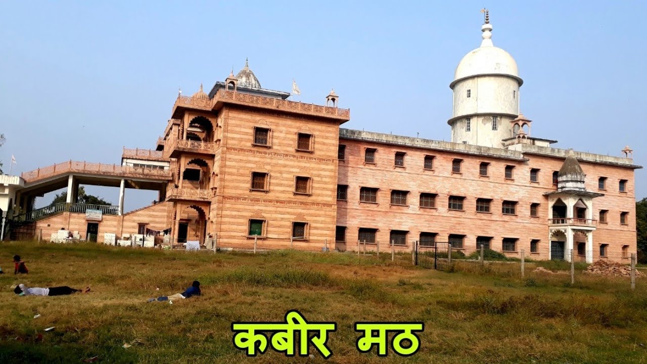 सद्गुरु कबीर प्राकट्य धाम लहरतारा | Kabir Math | Kabir Das | Varanasi ...