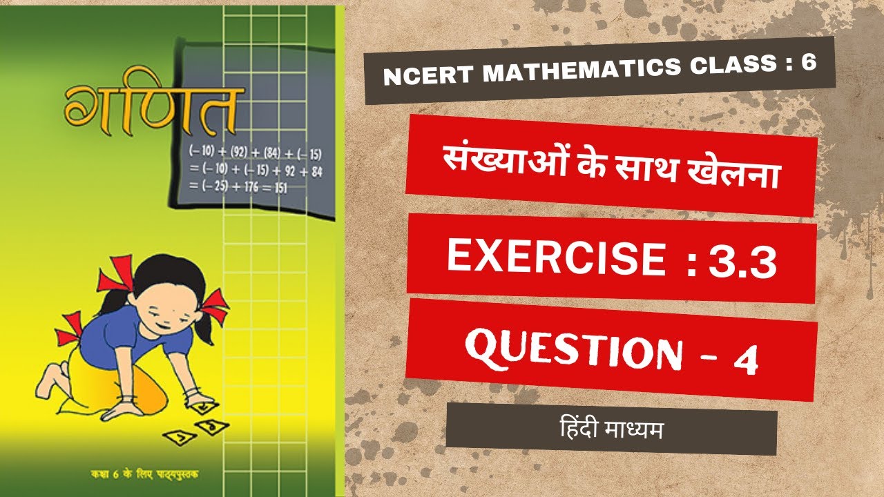 Class 6 Math Chapter 3 Exercise : 3.3 | Question - 4 in Hindi #ncertsolutions #math - YouTube