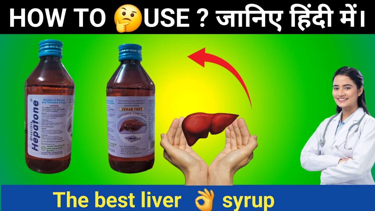 Hapatone syrup uses in hindi | hepatone syrup how to use | liver tonic ...