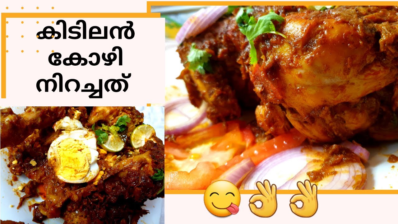 Kozhi Nirachathu/കോഴി നിറച്ചത്/Niracha Kozhi/നിറച്ച കോഴി/Full Chicken ...